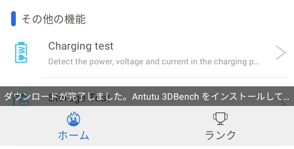 AnTuTuのベンチマークをインストールする方法 野良アプリなので自己責任で | GADGET LOG