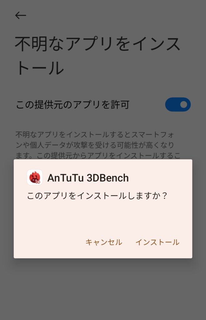 AnTuTuのベンチマークをインストールする方法 野良アプリなので自己責任で | GADGET LOG
