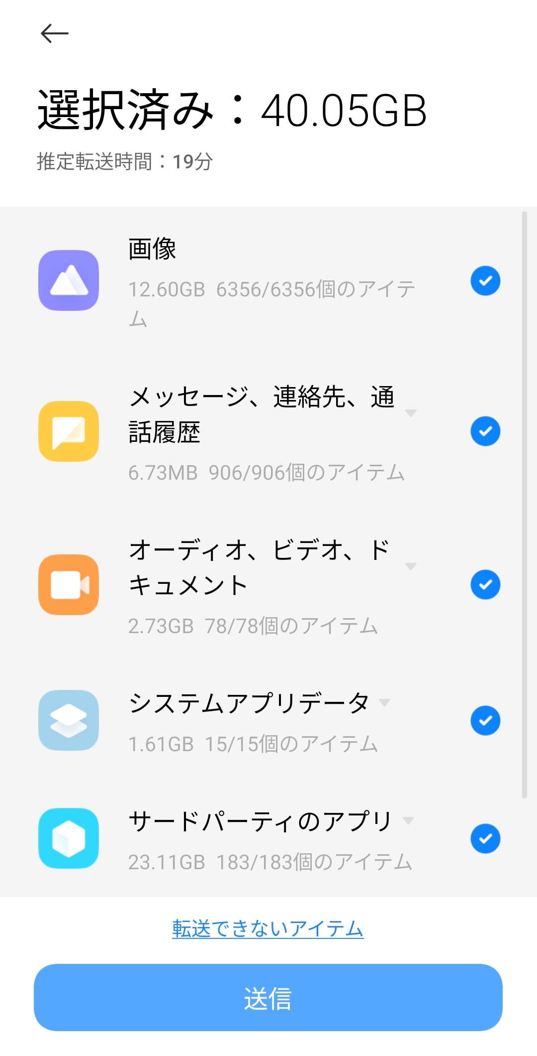 XiaomiのMi Moverでデータ移行を行う方法 Xiaomi同士での移行ならおすすめかも？ | GADGET LOG